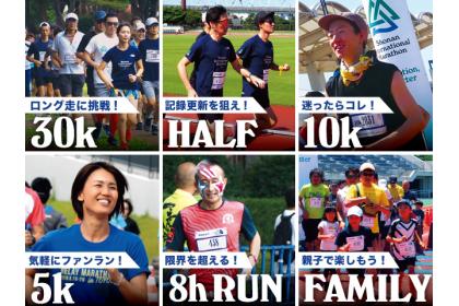 Running Park in 湘南ひらつか - RUNNET ランネット・大会ガイド&エントリー