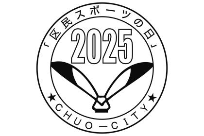 第37回「区民スポーツの日」マラソン大会 - RUNNET ランネット・大会ガイド&エントリー