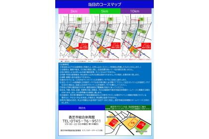 第33回香芝市マラソン - RUNNET ランネット・大会ガイド&エントリー