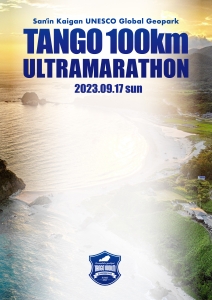 山陰海岸ユネスコ世界ジオパーク 第21回 丹後100kmウルトラマラソン - RUNNET ランネット・大会結果,写真